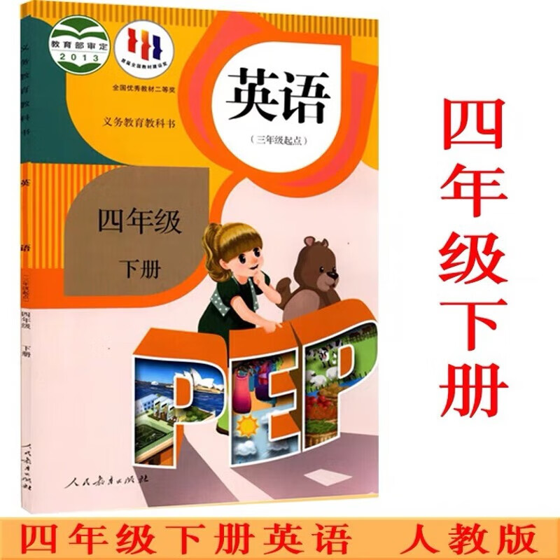 新版人教版小学4四年级下册PEP英语书课本教材教科书3三年级起点