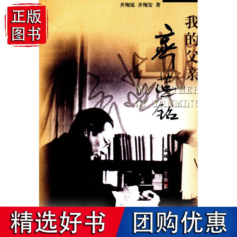 我的父齐燕铭