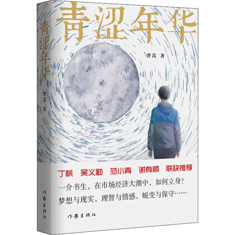青涩年华