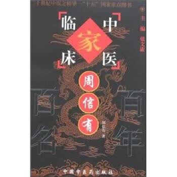 周信有 9787802311237