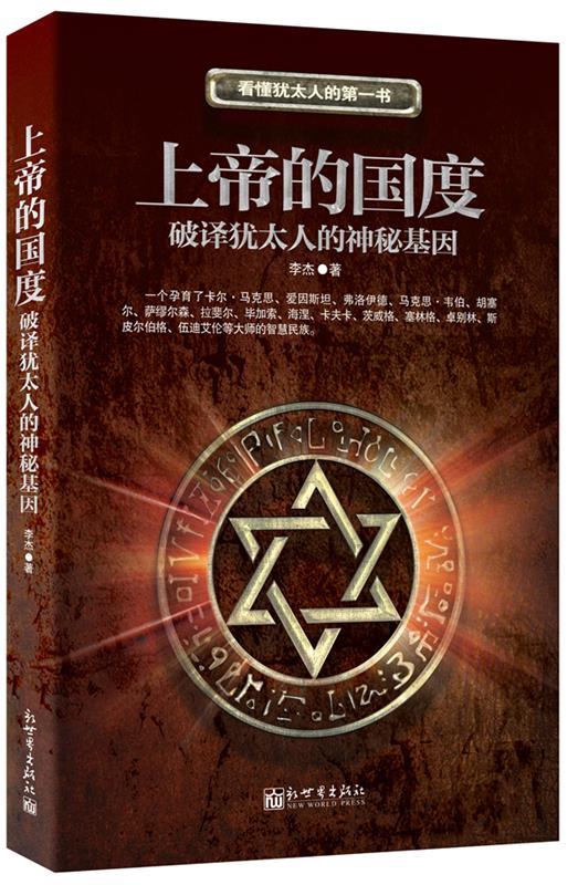 上帝的国度 李杰著【书】