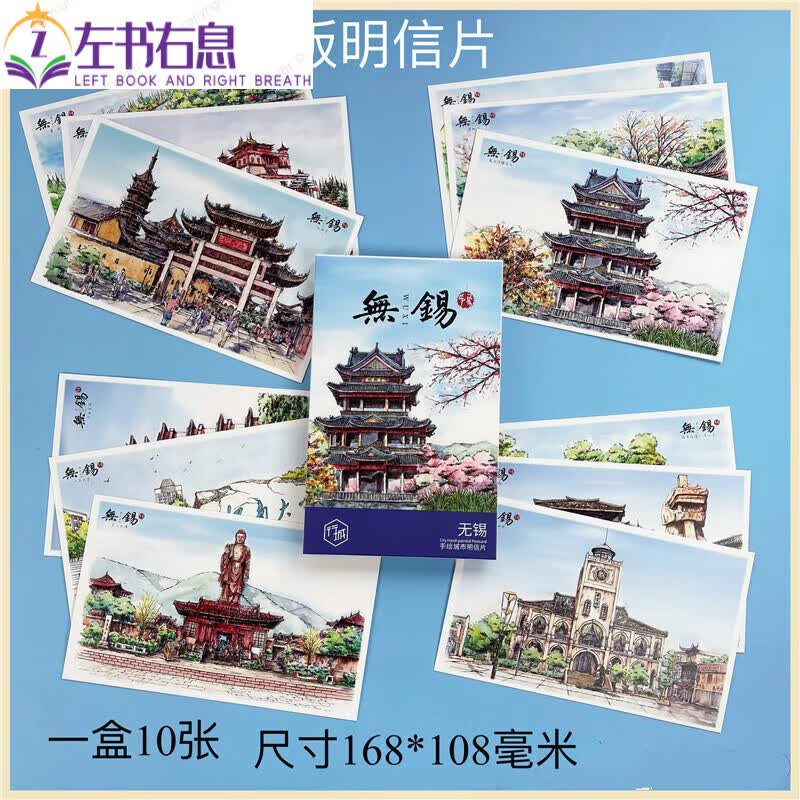 款城市手绘明信片国内名城古镇旅游风景区特色文创礼品纪念贺卡 无锡手绘明信片 10张