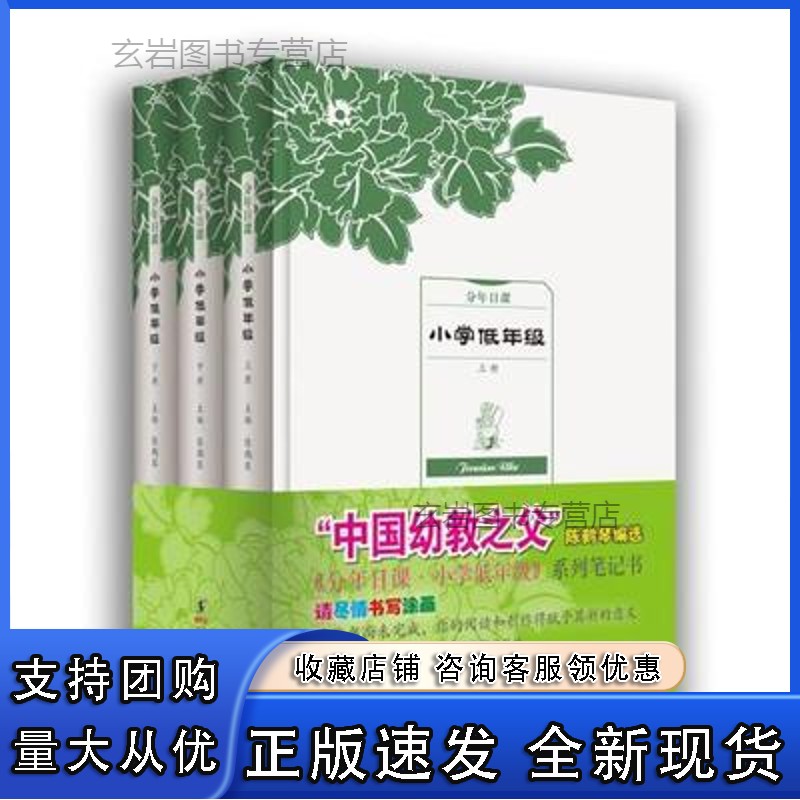 n分年日课：小学低年级（套装共3册） “中国幼教之父”陈鹤琴编选，《分年日课》系列笔记书