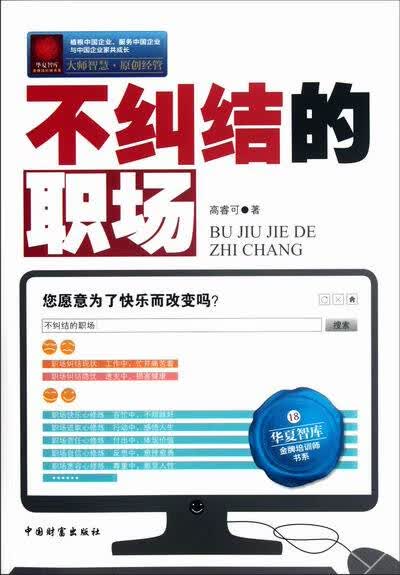 不纠结的职场/励志与成功/书籍