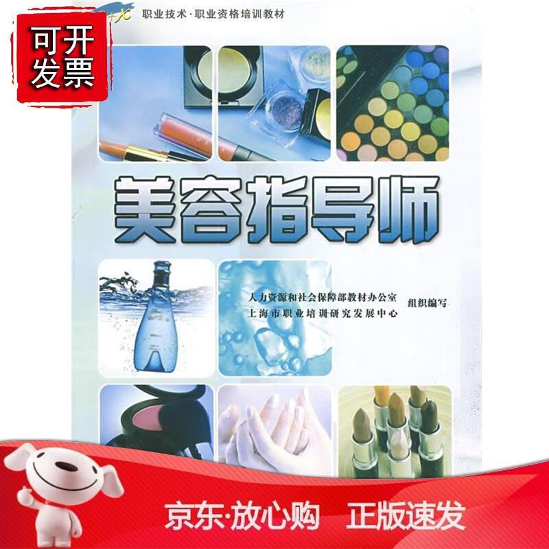 美容指导师—职业资格培训教材