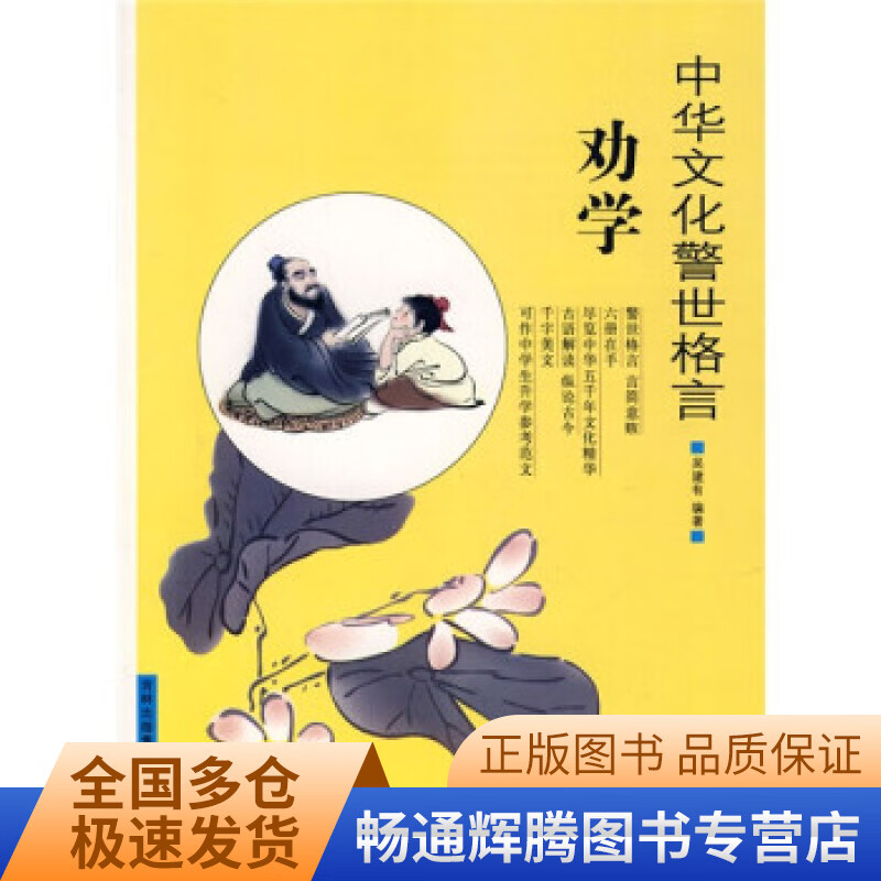 中华文化警世格言【特惠】