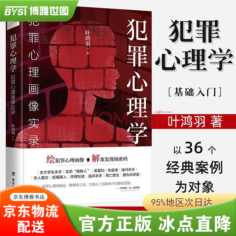 犯罪心理学国内卷+国外卷+犯罪心理画像实录 犯罪心理学一二季 犯罪心理画像实录