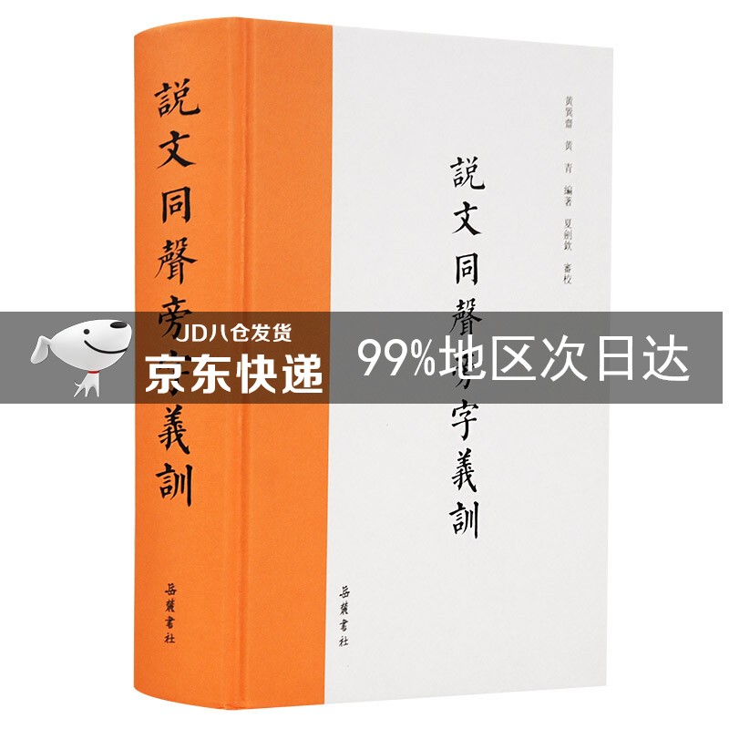 说文同声旁字义训（繁体横排）