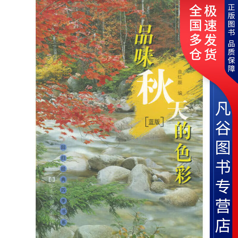 【书】品味秋天的色彩 蓝版