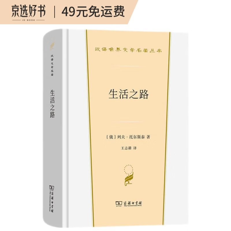 生活之路（汉译世界文学3）