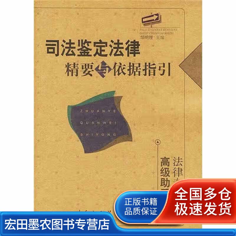 司法鉴定法律精要与依据指引【好书】