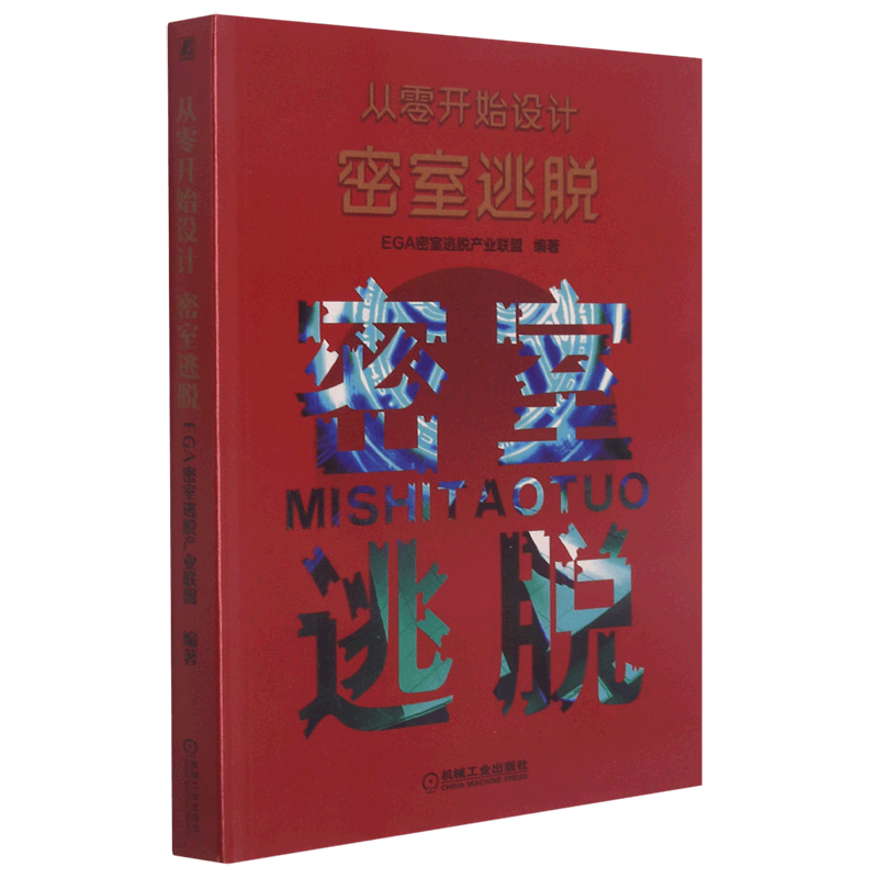 从零开始设计密室逃脱