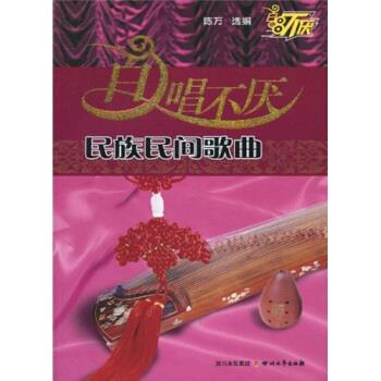 百唱不厌民族民间歌曲 陈万