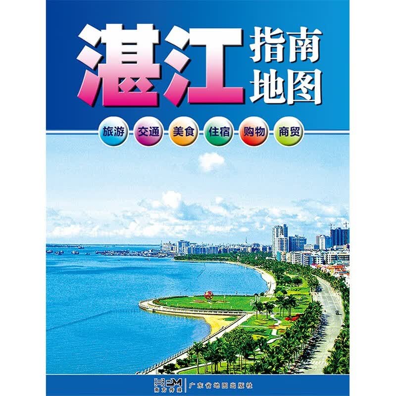 2023年广东省城市地图湛江指南地图 87*55厘米