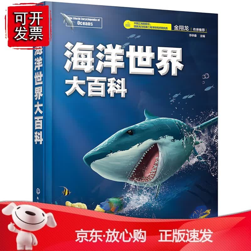 海洋世界大百科