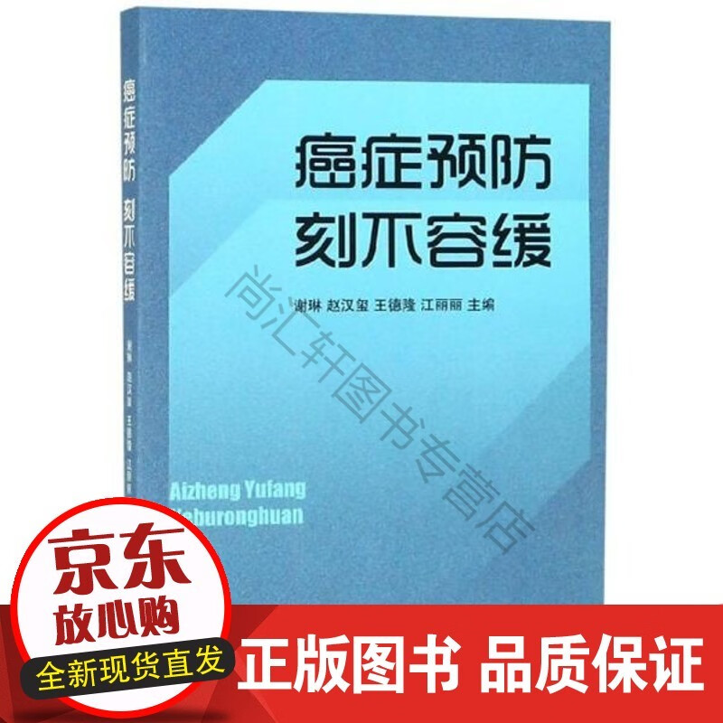 全新癌症预防刻不容缓谢琳