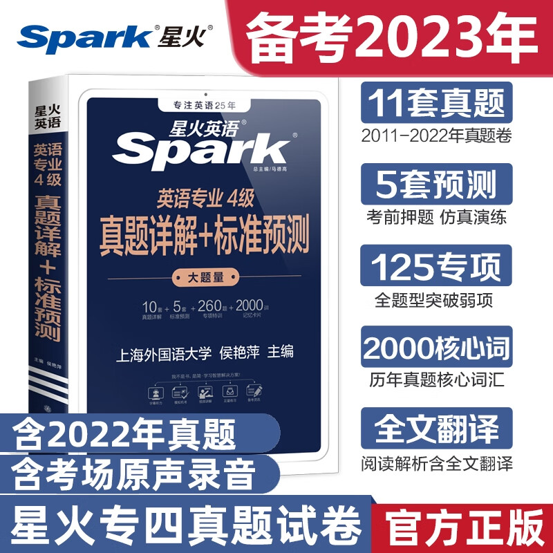 星火英语专四真题试卷备考2023全套英语专业四级历年真题试卷tem4