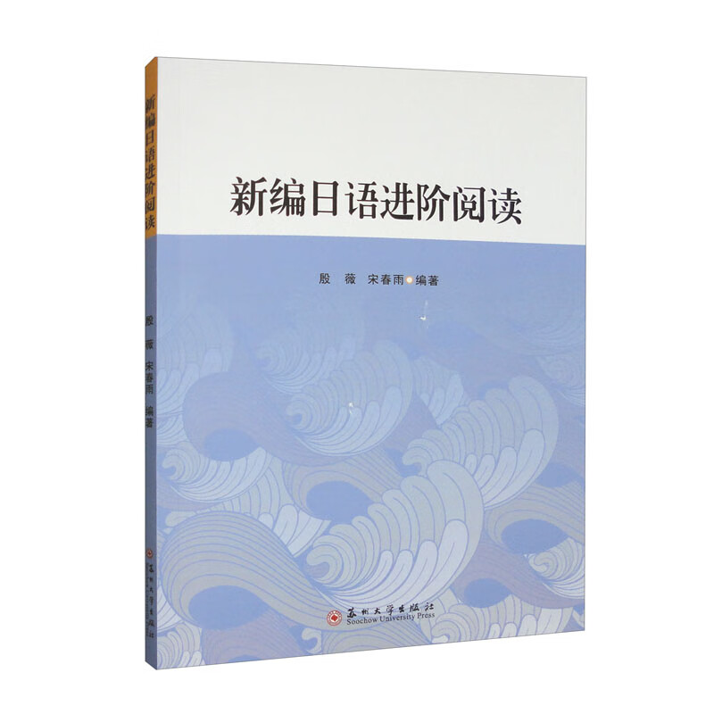 新编日语进阶阅读