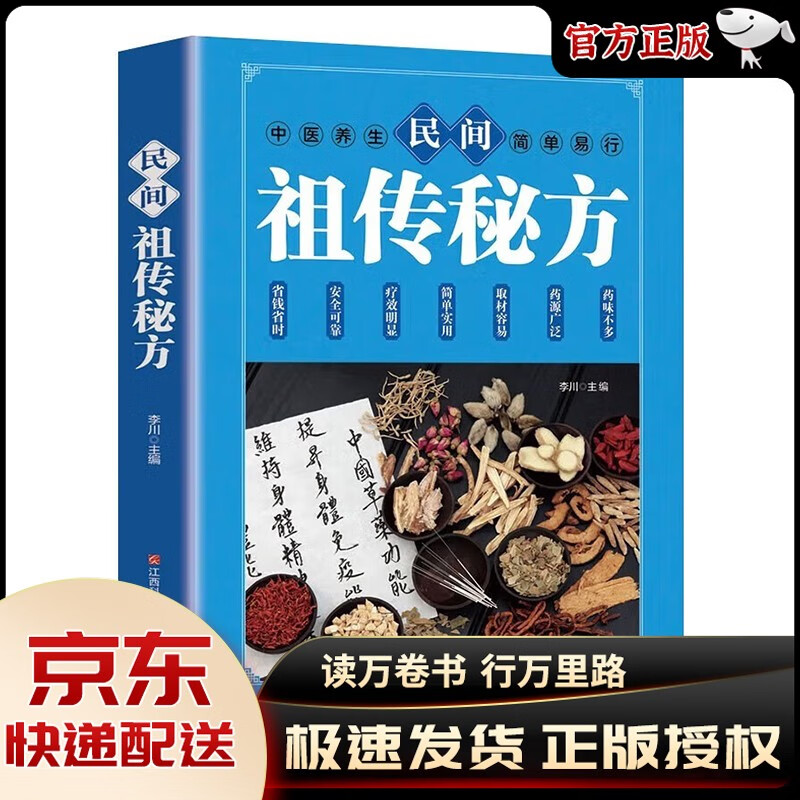 【官方·包邮配送】土单方 张至顺土单方+祖传秘方+小方子+百病食疗大全+张至顺书 民间秘方实用中医养生大全老中医书籍 【单本】祖传秘方