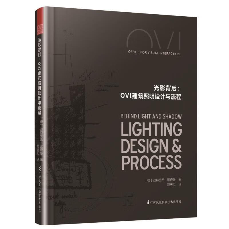光影背后：OVI建筑照明设计与流程 [德]迪特里希·诺依曼,凤凰空间出品