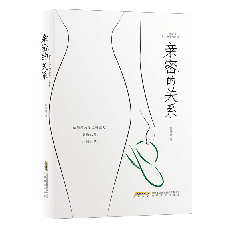 亲密的关系
