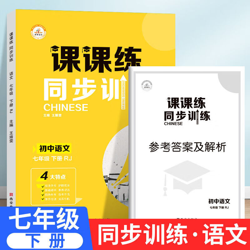 2023新 七年级下册同步训练语文数学英语人教版七年级下册辅导资料初一必刷题七年级下册试卷全套专项训练七 七年级下册语文 七年级下
