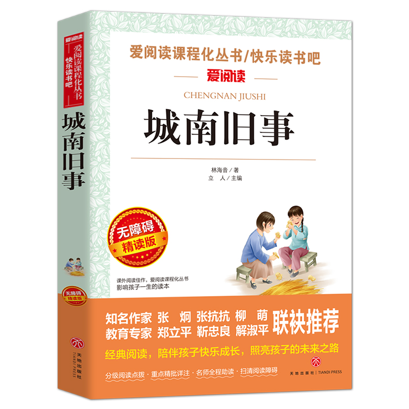全集绿山墙的安妮 四年级课外书阅读 五年级课外阅读书籍阅读经典书目小学生儿童书籍读物青少年无障碍阅 城南旧事