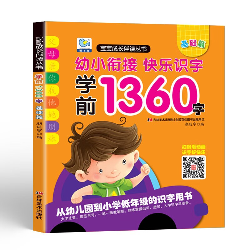 学前1360字 看图识字卡片基础篇 幼小衔接大班升一年级教材宝宝认字识物幼儿早教书全脑记忆大王
