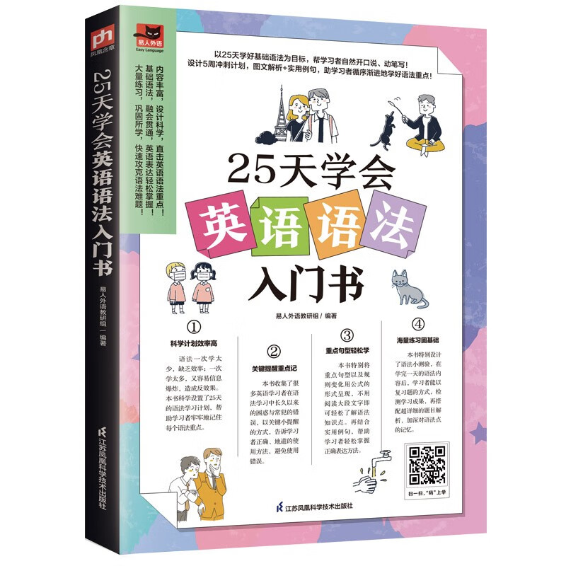25天学会英语语法入门书（赠音频，零基础英语语法入门自学书籍初高中英语法书英语语法大全）