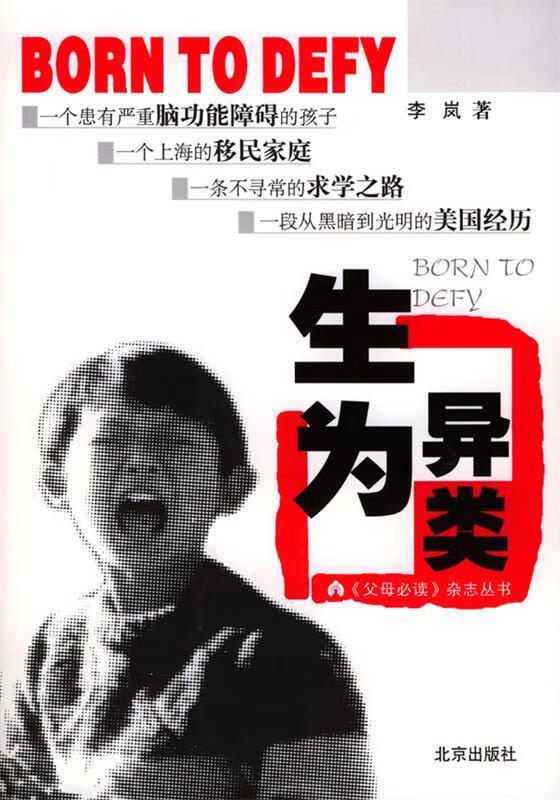 生为异类 李岚 著