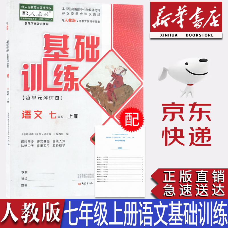 【含试卷】配人教版七年级上册语文基础训练 七年级上册语文基础训练 人教版七年级上册语文配套练习册