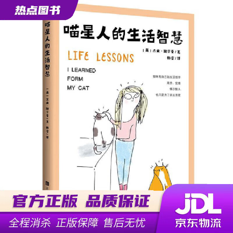 【 官方】汪星人的生活智慧 艾玛·布洛克,杨雪 北京时代华文书局