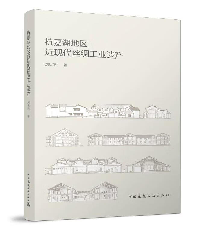 杭嘉湖地区近现代丝绸工业遗产