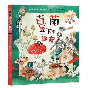 真菌 伞下的秘密【特惠】