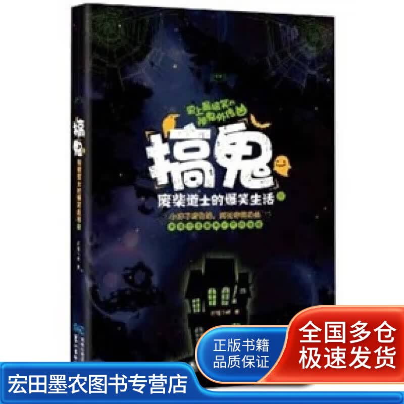 搞鬼2 废柴道士的爆笑生活【好书】