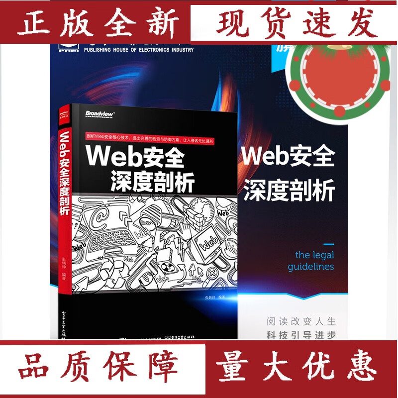 Web安全深度剖析 web渗透安全 web安全测试 白帽子讲web安全 漏洞战争 计