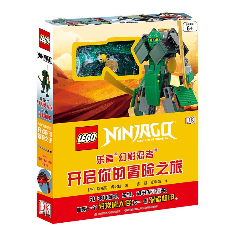 DK乐高幻影忍者开启你的冒险之旅附乐高玩具3-6岁 乐高幻影忍者漫 幻影忍者人物谱 dk的书 儿童科普书籍 智游戏书儿童智力启蒙书籍ZF
