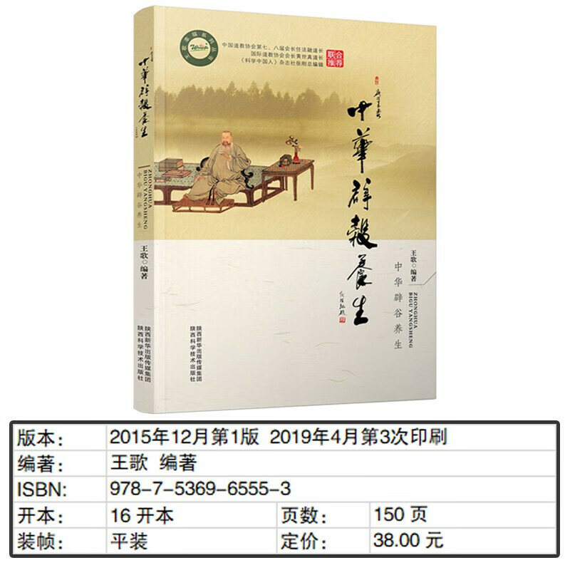 中华辟谷养生 道家传统辟谷术养生方法辟谷疗法 健康科学辟谷养生理技巧 饮食营养食疗轻食 心理书籍辟谷