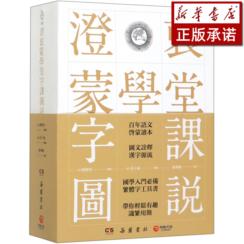 澄衷蒙学堂字课图说
