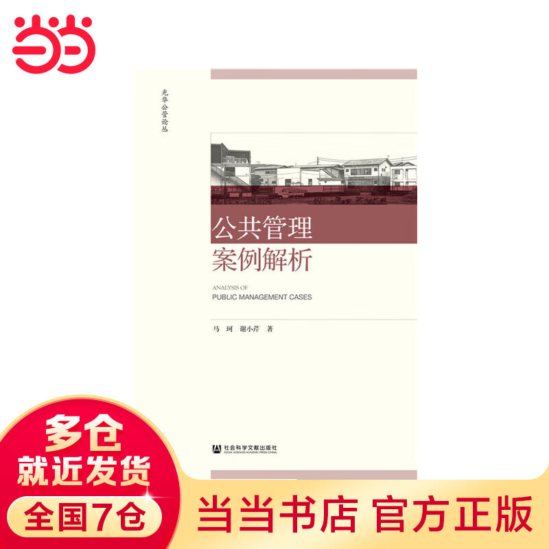 公共管理案例解析