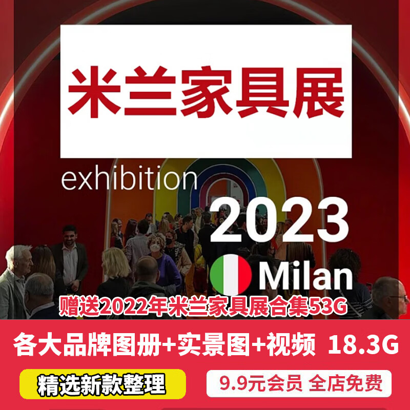 2023年第61届米兰家具展米兰设计周高清照片视频品牌图册资料