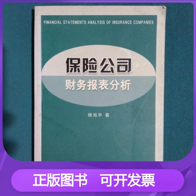 保险公司财务报表分析