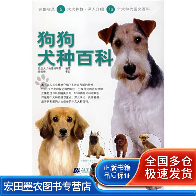 狗狗犬种百科【好书】