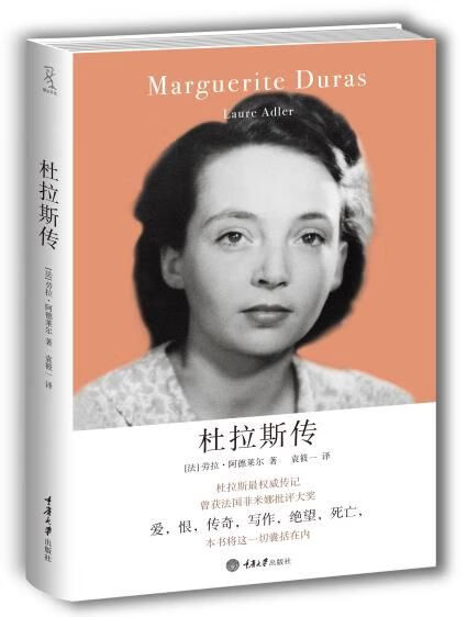 杜拉斯传