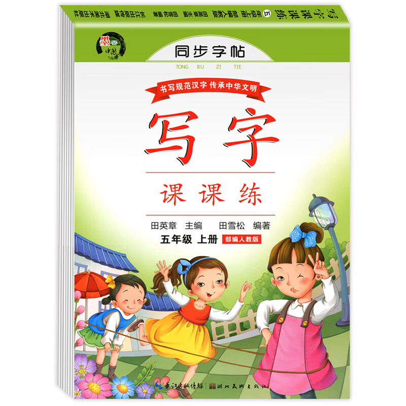 五年级练字帖人教版上册语文同步写字课课练每日一练小学生控笔训练 田英章楷书临摹生字帖5年级上学期专用 写字课课练 五年级上