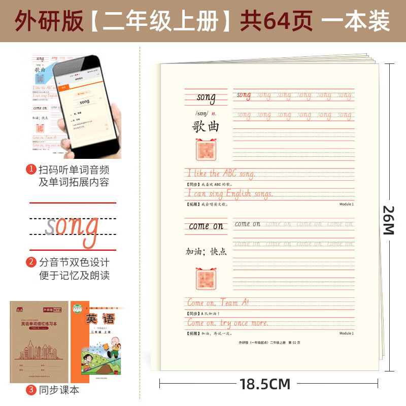 外研版一年级起点英语字帖练字教材同步单词手写体描红练习本临慕小学生一二三四五六年级上册下册英文练字本 二年级上册（外研一起点）