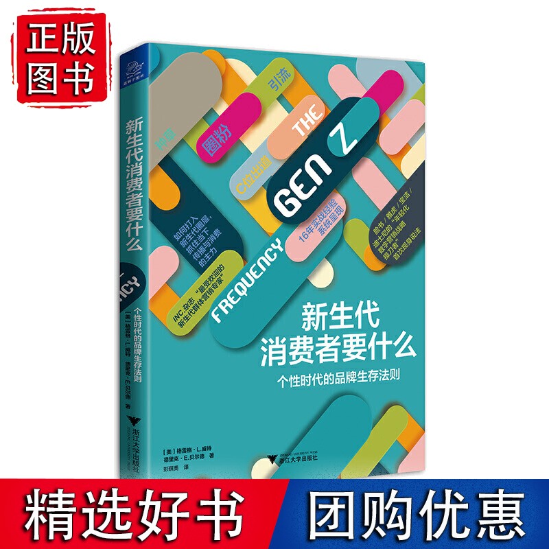新生代消费者要什么：个性时代的品牌生存法则
