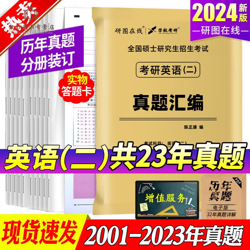 新东方2024考研英语题源报刊阅读英语外刊精读考研英语阅读同源外刊英美外刊精读经济学英语一/二通用5 23年真题英语二真题2001-2023年