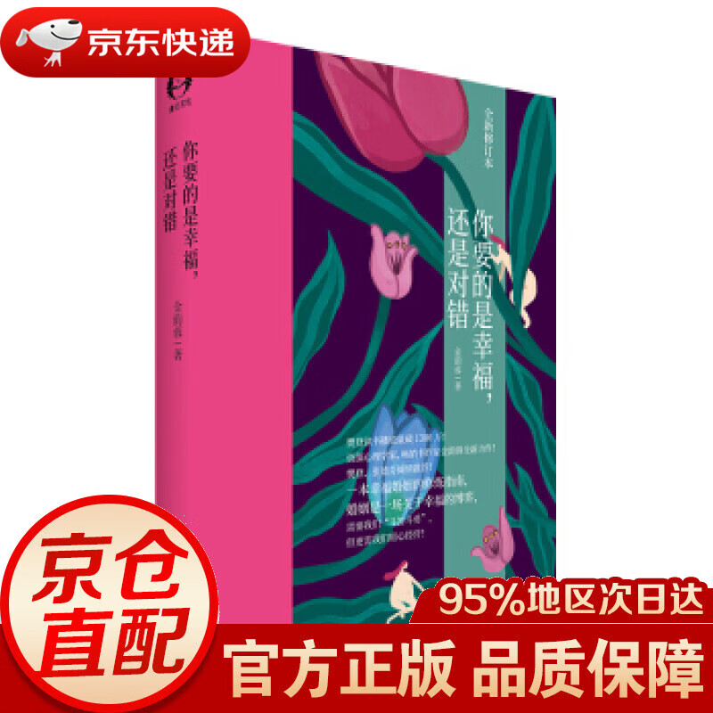 【 】你要的是幸福，还是对错 金韵蓉 中国青年出版社