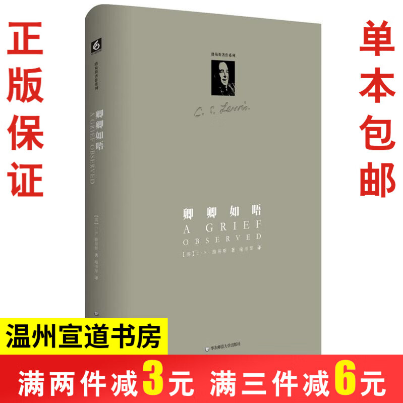卿卿如晤 精装版修订版 路易斯著作系列